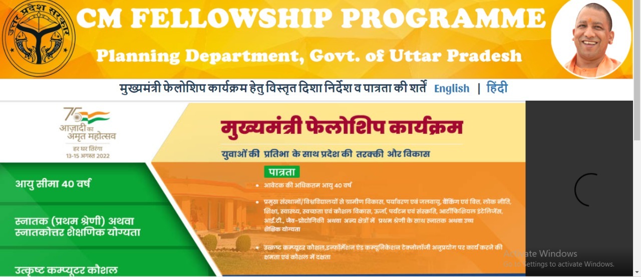 UP govt invites applications for CM Fellowship Programme – Zindademocracy